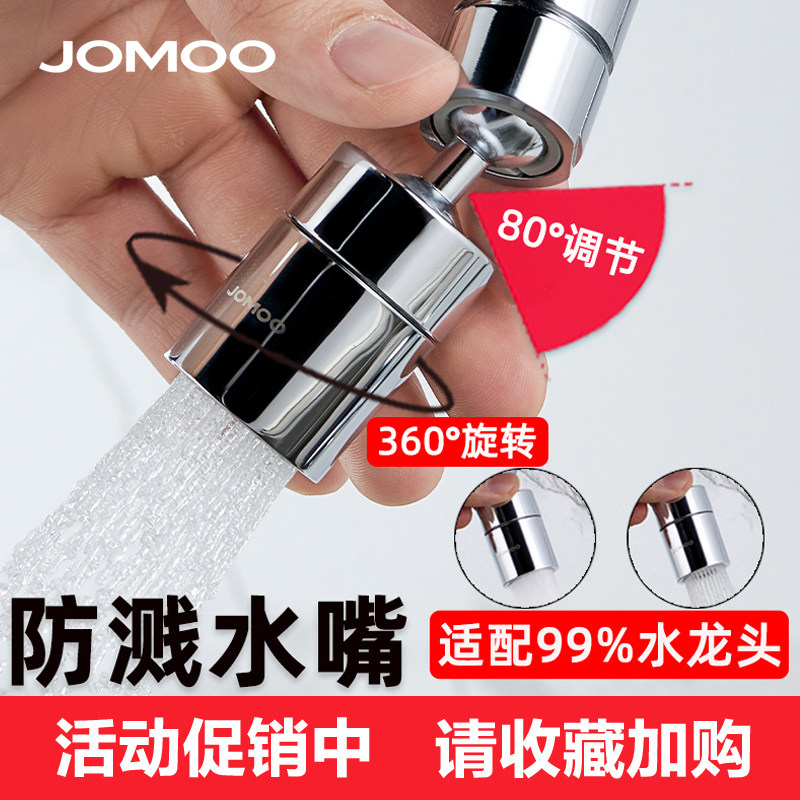 九牧水龙头防溅头起泡器过滤水嘴喷头通用全铜万向龙头嘴02305