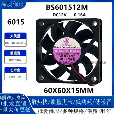 BI-SONIC百瑞BS601512M6015风扇