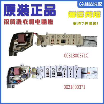 0031800371/B适用海尔洗衣机电脑板EB100Z129 EB100Z139 EB80Z119