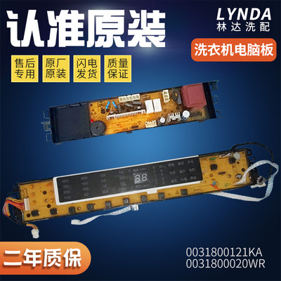 海尔洗衣机电脑板XQB85-BF1318/B10018BF31显示主板0031800020WR