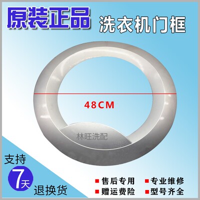 海尔洗衣机70-1286 XQG60-B10866门盖板门框门圈铰链观察窗玻璃盆