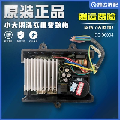 适用于小天鹅美的滚筒洗衣机变频板DC-06004电机 BLDCA-420-2配件