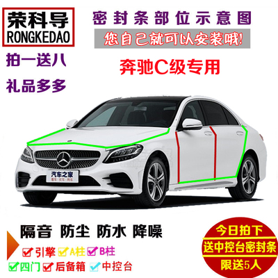 奔驰C级C180LC200LC260LC300L运动版汽车门密封隔音条防尘加改装