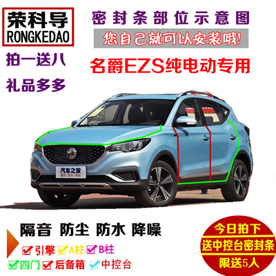 2019款全新名爵EZS纯电动专用汽车密封条 车门隔音条全车防尘改装