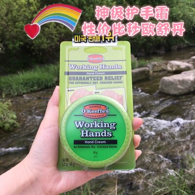 【特惠】大碗装193g o’keeffe's working hands护手霜
