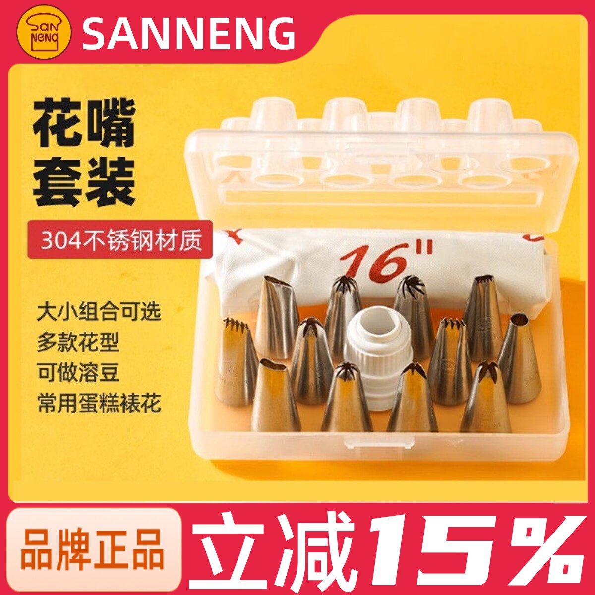 三能烘焙器具SN7014 SN7015裱花嘴12粒套装中小号挤花嘴 蛋糕装饰