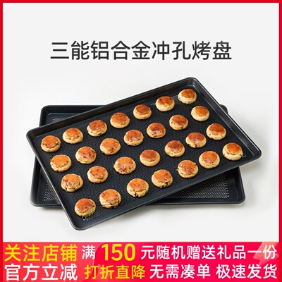 三能1530铝合金冲孔烤盘(阳极)SN1534 1526(不粘) 不沾面包烤网盘
