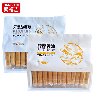梁福吉无添加蔗糖醇厚黄油面包早餐夜宵代餐营养面包500g零食小吃