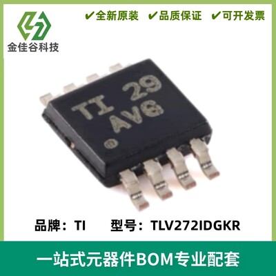 原装正品 TLV272IDGKR 丝印AVG MSSOP-8 双路运算放大器芯片