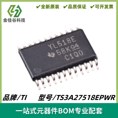 TS3A27518EPWR 丝印YL518E 单刀双掷(SPDT)多路复用器IC TSSOP-24