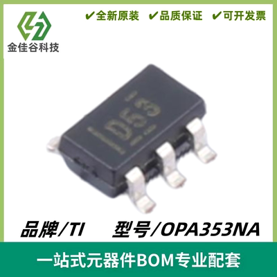 OPA353NA 丝印D53 单通道 RROI 运算放大器芯片 SOT23-5 质量保证