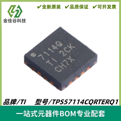 TPS57114CQRTERQ1 丝印7114Q 同步降压转换器IC WQFN-16 质量保证