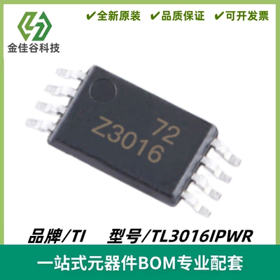 TL3016IPWR 丝印Z3016 精密比较器IC芯片 封装TSSOP-8 全新进口
