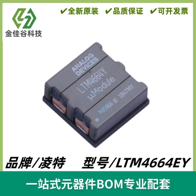 LTM4664EY 丝印LTM4664Y 数字电源系统管理μModule稳压器 BGA240