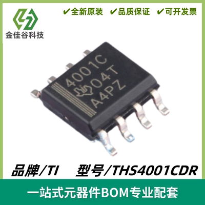 THS4001CDR 丝印4001C 270MHz 电压反馈放大器IC SOIC-8 质量保证