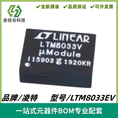 LTM8033EV 丝印LTM8033V DC/DC μModule 稳压器 BGA-76 全新进口