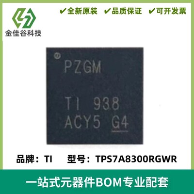 全新原装 TPS7A8300RGWR 丝印PZGM 封装VQFN-20 低压差稳压器芯片