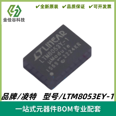 LTM8053EY-1 丝印LTM8053Y-1 降压型开关稳压器 BGA-48 全新进口