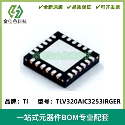 TLV320AIC3253IRGER 丝印AIC3253I 音频编解码器 VQFN24 全新进口