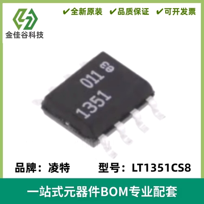 LT1351CS8 丝印1351 单路 运算放大器IC芯片 封装SOIC-8 全新进口