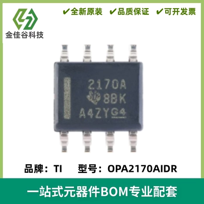 全新 OPA2170AIDR 丝印2170A 低功耗运算放大器 SOIC-8 质量保证