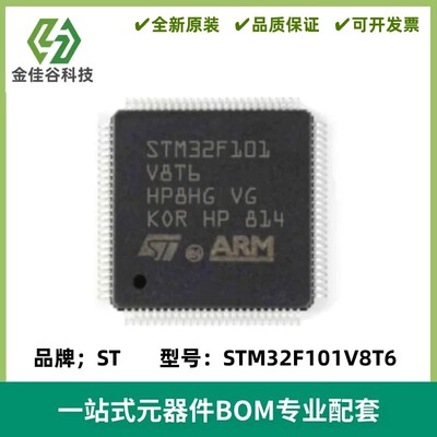 原装正品STM32F101V8T6 STM32F101 32F101V8T6 LQFP-100 微控制器