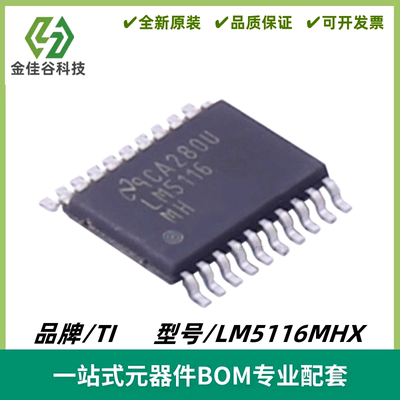 LM5116MHX 丝印LM5116MH 降压控制器芯片 封装HTSSOP-20 质量保证