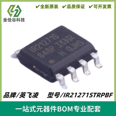 全新原装 IR21271STRPBF IR21271S 封装SOP-8 贴片栅极驱动器芯片
