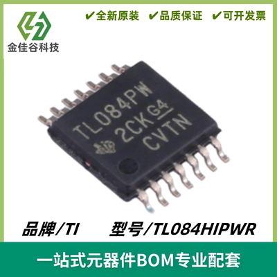 TL084HIPWR 丝印TL084PW 四通道 运算放大器IC TSSOP-14 全新进口