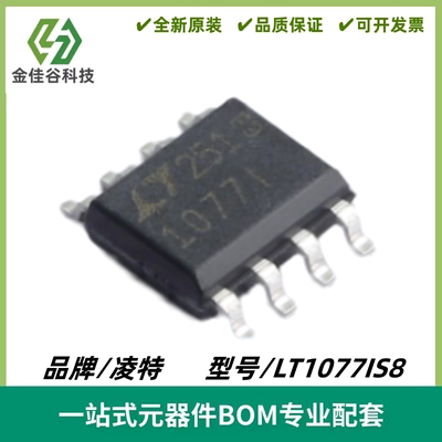 LT1077IS8 丝印1077I 单路 精准运算放大器芯片 封装SO8 全新进口