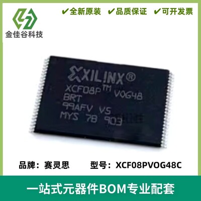 XCF08PVOG48C XCF08P TSOP-48 配置存储器 集成电路 全新原装进口