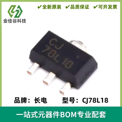 原装正品 CJ78L18 3% SOT-89 0.1A/15V/0.6W线性稳压电路芯片 5只