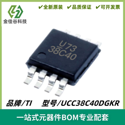 UCC38C40DGKR 丝印38C40 DC电源升压型IC VSSOP-8 质量保证 全新