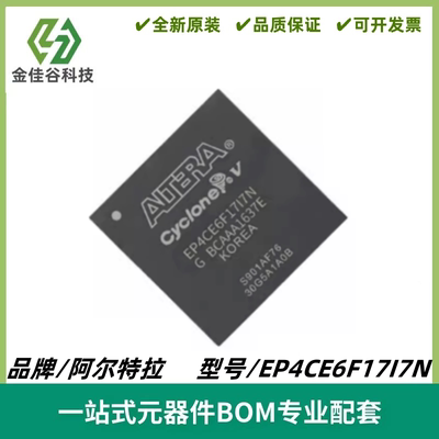 EP4CE6F17I7N 可编程逻辑器件CPLD/FPGA 封装FBGA-256 质量保证
