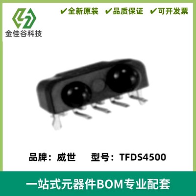 红外数据传输器 TFDS4500 红外数据头Irda