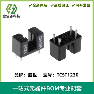 全新 TCST1230 透射式光电传感器 槽宽2.8mm 槽型光电开关
