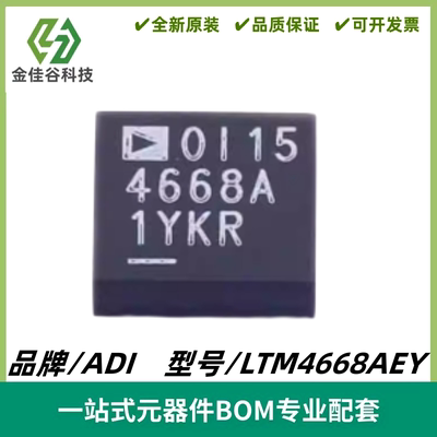 LTM4668AEY 丝印4668A DC/DC μModule 稳压器IC BGA-49 质量保证