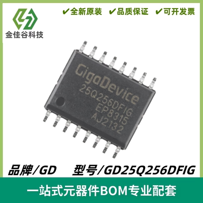 GD25Q256DFIG 封装SOP-16 256M-bit 3.3V串行闪存IC芯片 全新进口