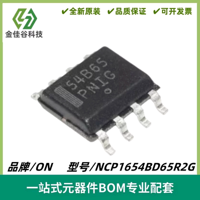 NCP1654BD65R2G 丝印54B65 功率因数校正电路芯片 SOP-8 质量保证