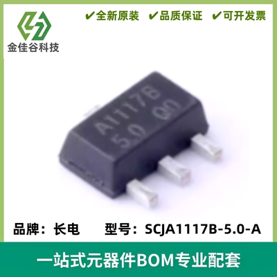 原装长电SCJA1117B-5.0-A SOT-89 贴片低压差线性稳压(LDO) 10只
