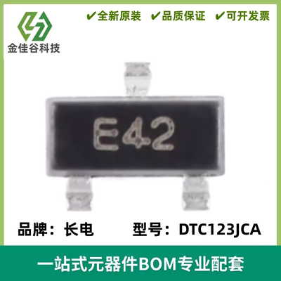 原装DTC123JCA E42 SOT-23 50V 100mA NPN数字晶体管三极管 20只