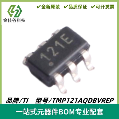 TMP121AQDBVREP 丝印121E 数字温度传感器 SOT23-6 质量保证 全新