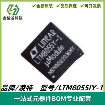 LTM8055IY-1 丝印LTM8055Y-1 降升压型 μModule 稳压器 全新进口