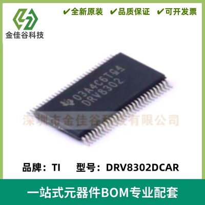 全新原装DRV8302DCAR DRV8302 封装HTSSOP56 三相智能栅极驱动器