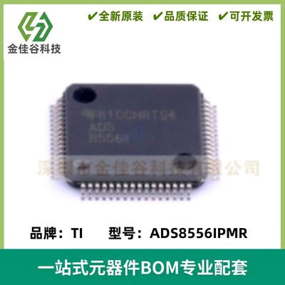 ADS8556IPMR 丝印ADS8556I 模数转换芯片ADC 封装LQFP64 全新原装
