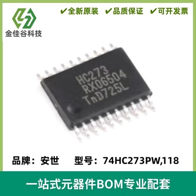 全新原装74HC273PW 贴片TSSOP-20 复位功能8位正边沿触发器芯片IC