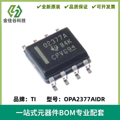 原装正品OPA2377AIDR OPA2377 丝印02377A SOIC-8 运算放大器芯片