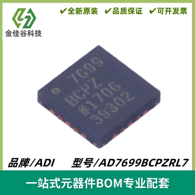 全新原装 AD7699BCPZRL7 7699BCPZ 封装LFCSP-20 模数转换芯片ADC