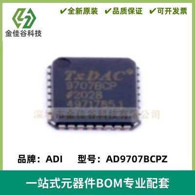 AD9707BCPZ 丝印9707BCP 封装LFCSP-32 DAC数模转换器IC 质量保证