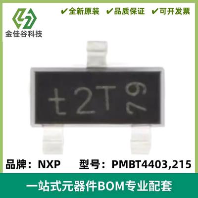 原装 PMBT4403,215 丝印t2T SOT-23 -40V/-600mA 贴片三极管 20只
